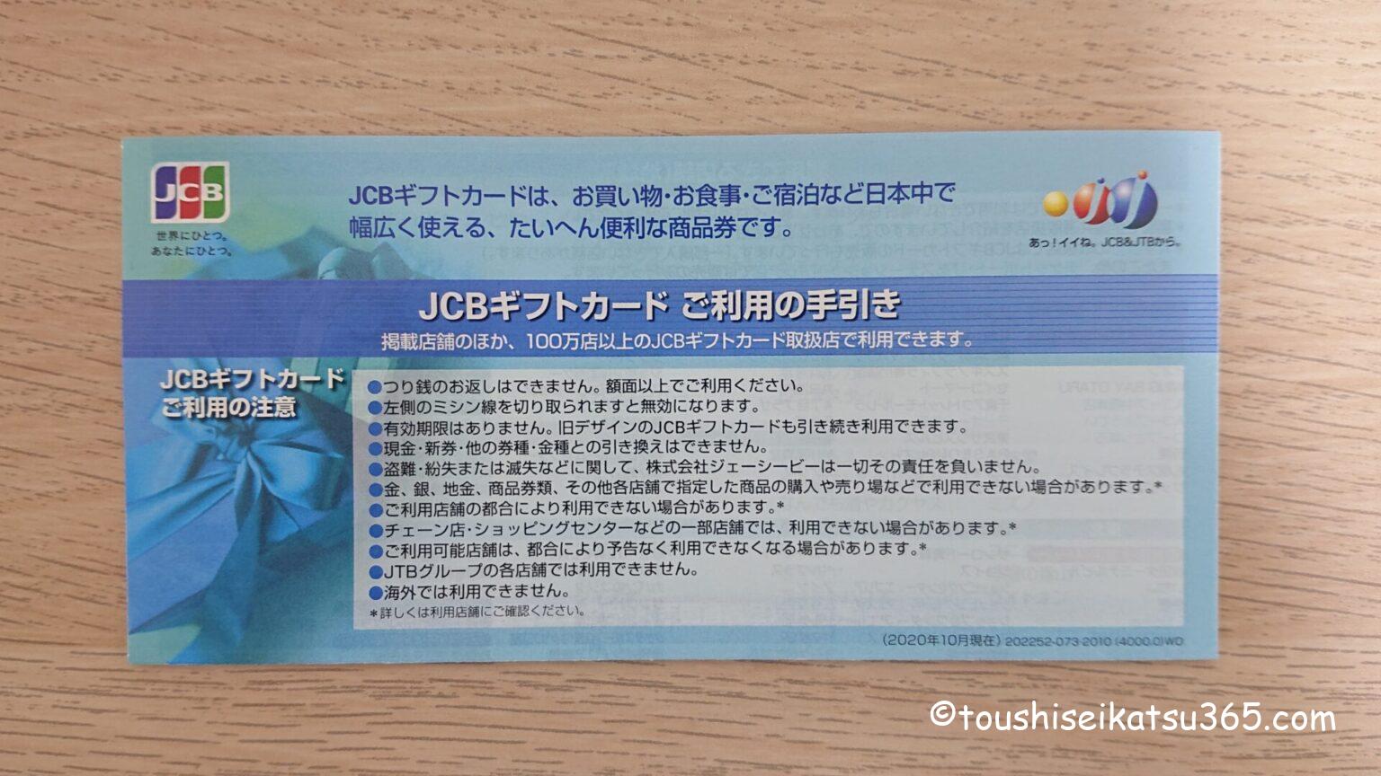 「OkiDokiポイントのオススメの交換先」は？JCBギフトカードに景品交換した体験談を公開！ - パパの365日｜-毎日を少し豊かにより贅沢に-